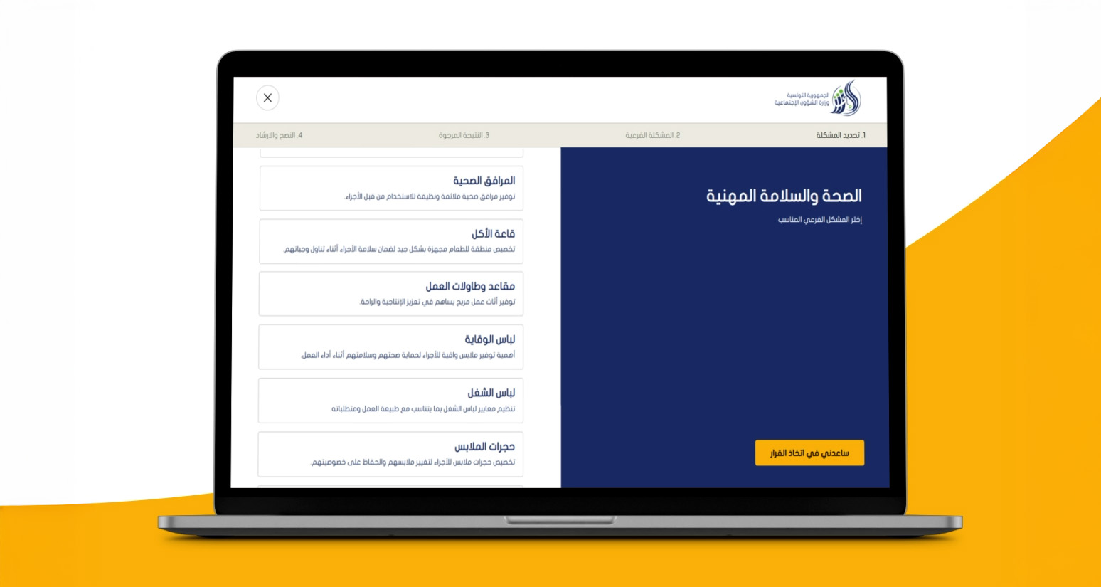 Strengthening Employment Justice in Tunisia: From Data to Digital ...